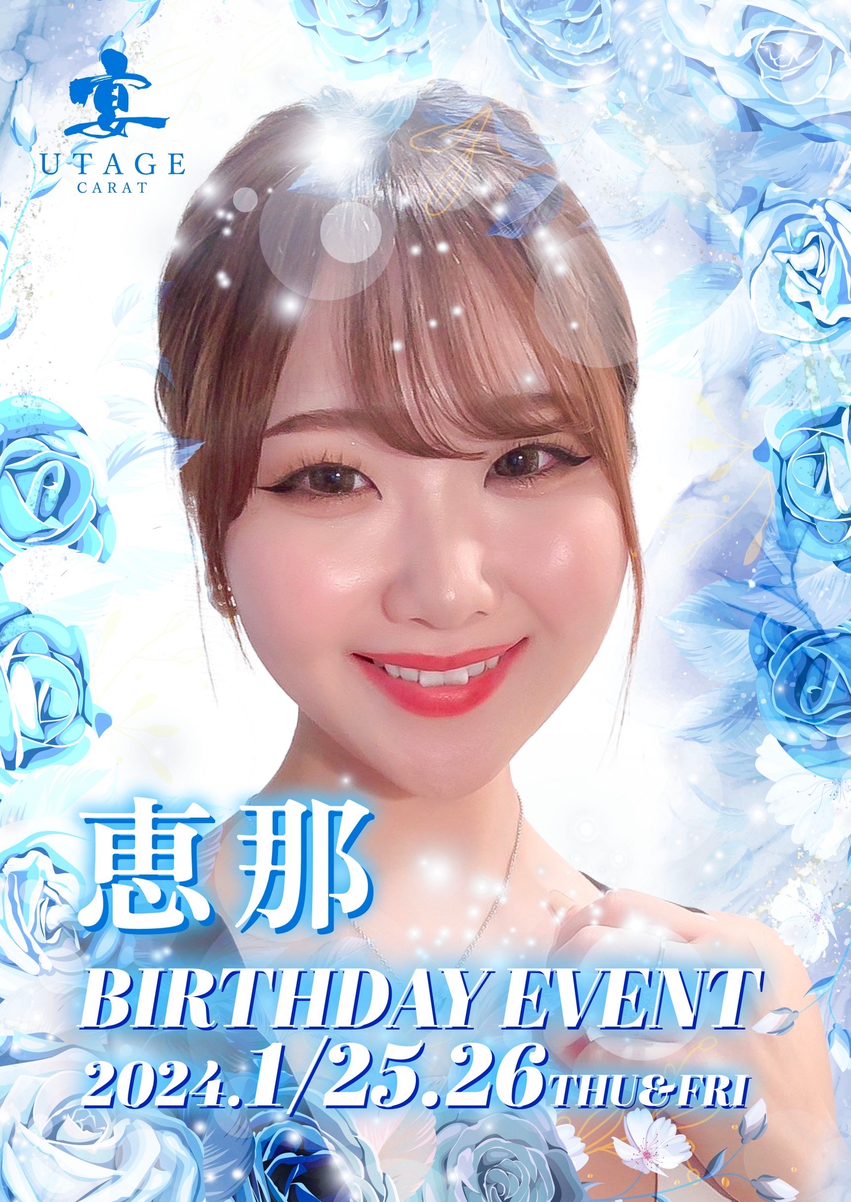 えなです冀 - 新橋 スナック CARAT UTAGE 宴