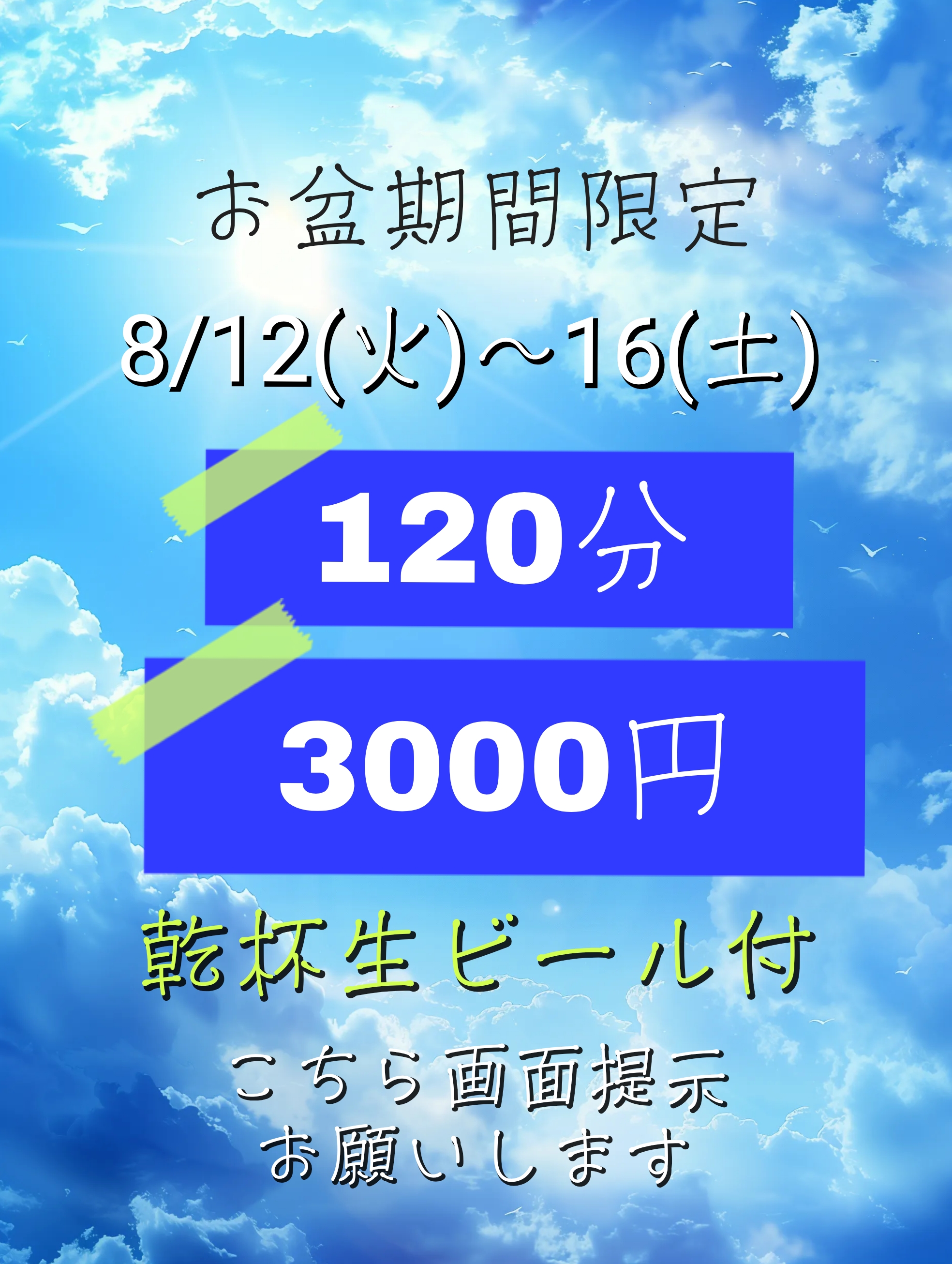 明日8/12(火)より営業再開 - 新橋 スナック CARAT UTAGE 宴